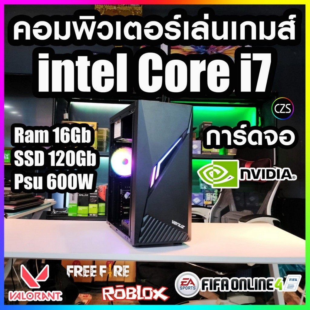 คอมพิวเตอร์ เล่นเกมส์ สุดคุ้ม Core-i7 /Ram 16Gb /การ์ดจอ Nvidia /SSD ...