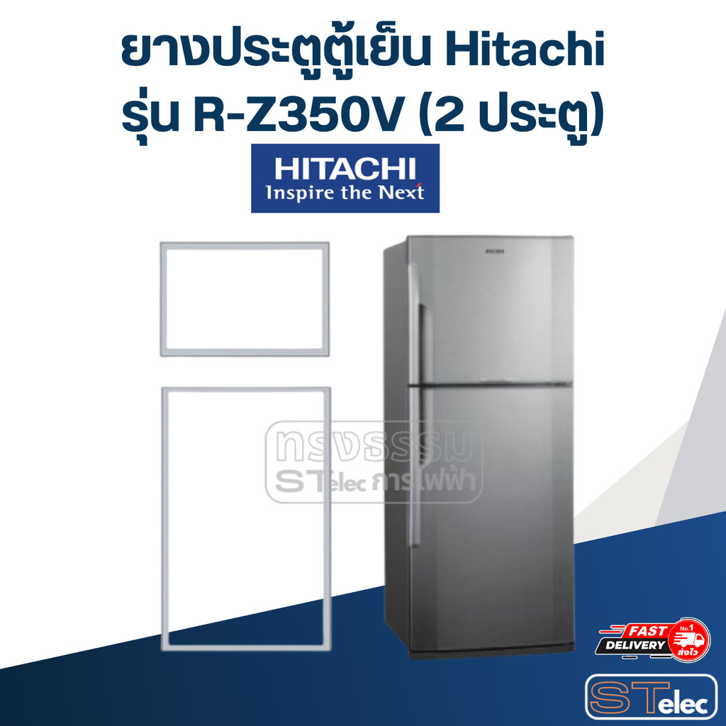 #H3 ยางประตูตู้เย็น Hitachi รุ่น R-Z350V (2 ประตู) | Shopee Thailand