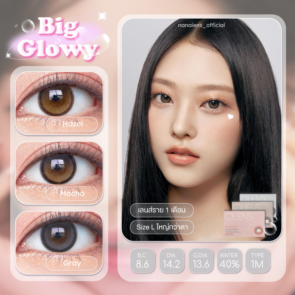 Olens รุ่น Big Glowy สี Hazel/Mocha คอนแทคเลนส์รายเดือน nanalens เลนส์ ...