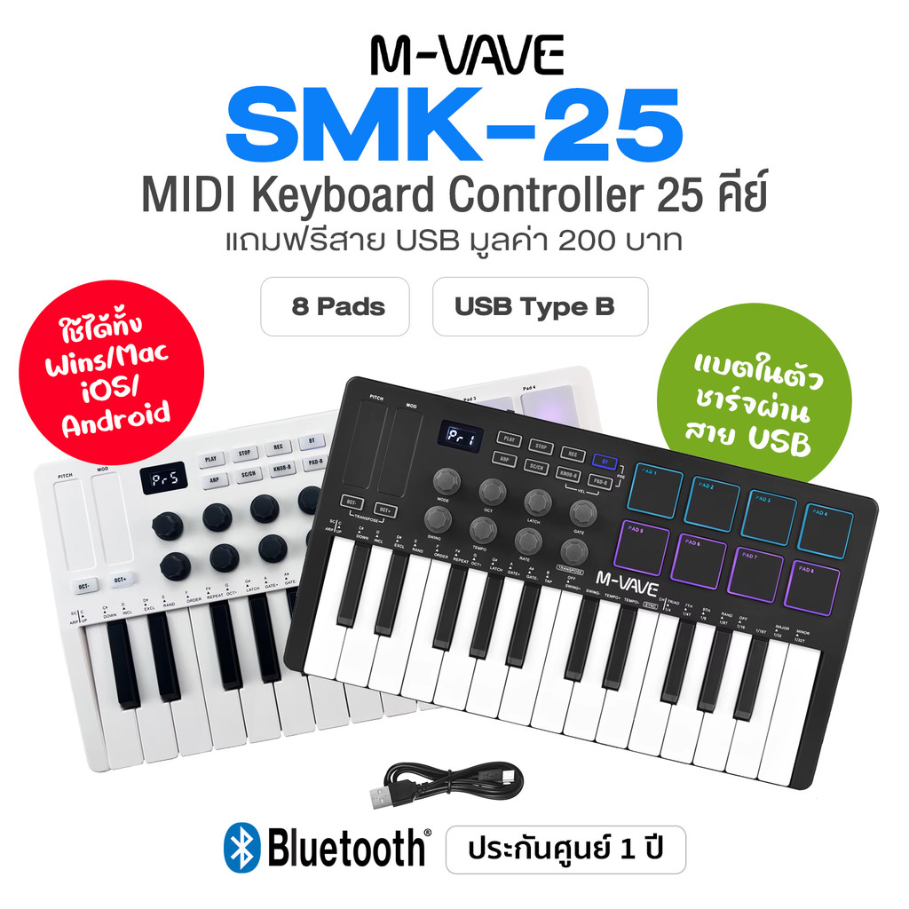 M-VAVE SMK-25 Wireless MIDI Keyboard Controller คีย์บอร์ดใบ้ 25 คีย์ ...
