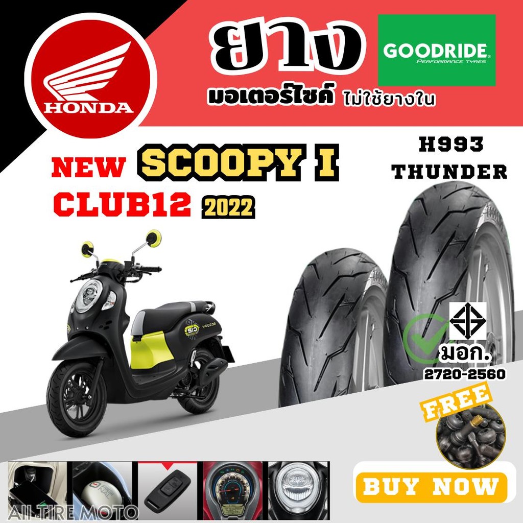 ยางสกู๊ปปี้ ไอ คลับ12 ฮอนด้า HONDA SCOOPY-i C12 พร้อมส่ง ขอบ12 มาตรฐาน ...
