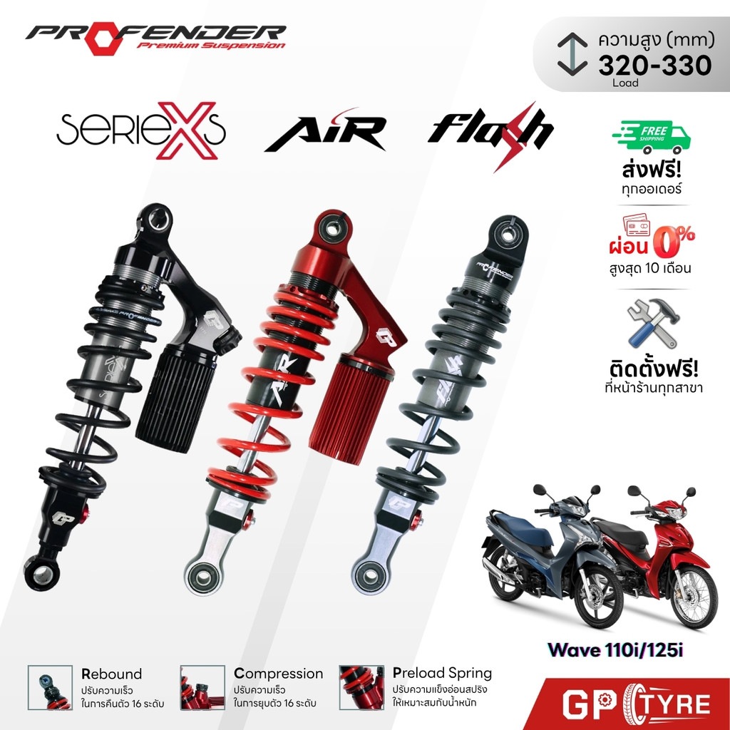 ส่งฟรี! โช๊ค Profender Wave125i/Wave110i X Series / Air / Flash 320 ...