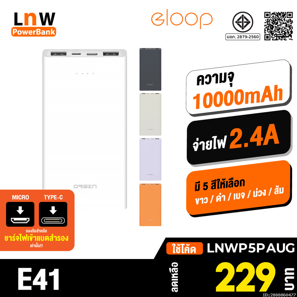 [229บ.โค้ดคุ้ม] Orsen by Eloop E41 แบตสำรอง 10000mAh ชาร์จเร็ว 2.4A 12W Powerbank พาวเวอร์แบงค์ ...