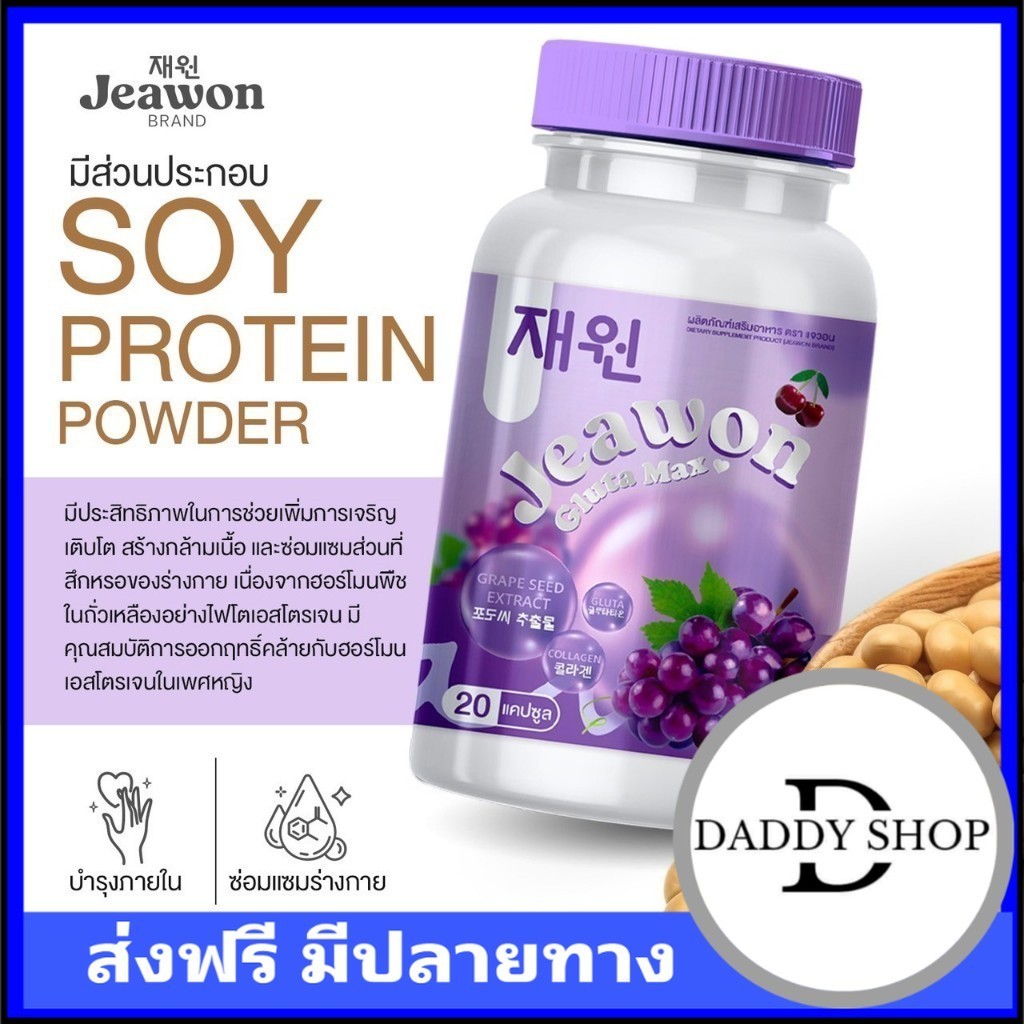 เก็บโคดในไลฟ์ 100 (แพ็คเก็จใหม่+พร้อมส่ง) JEAWON GLUTA MAX เเจวอน กล ...