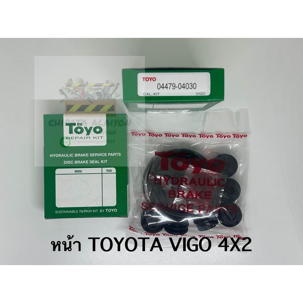 TOYO ชุดซ่อม ยางดิสเบรค แท้ญี่ปุ่น หน้า TOYOTA VIGO 2WD , FORTUNER ...