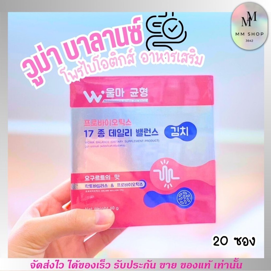(20 ซอง) วูม่า บาลานซ์ สีชมพู Woma Balance โพรไบโอติกส์ อาหารเสริม ...