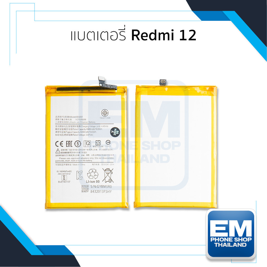 แบตเตอรี่ Redmi 12 (รหัสแบตเตอรี่ BM5R) แบตเรดมี่12 แบตมือถือ แบต ...
