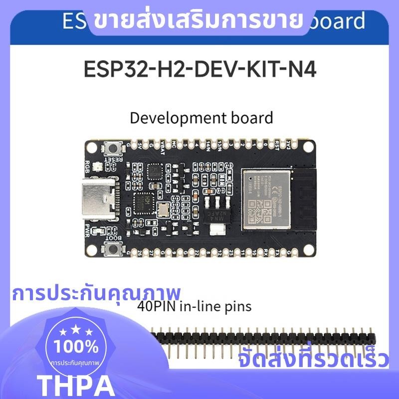 Esp32-h2 บอร์ดพัฒนา ESP32 H2 DEV KIT N4 โมดูล 4MB แฟลชสนับสนุน BLE/Zigbee/Thread การสื่อสารไร้ ...
