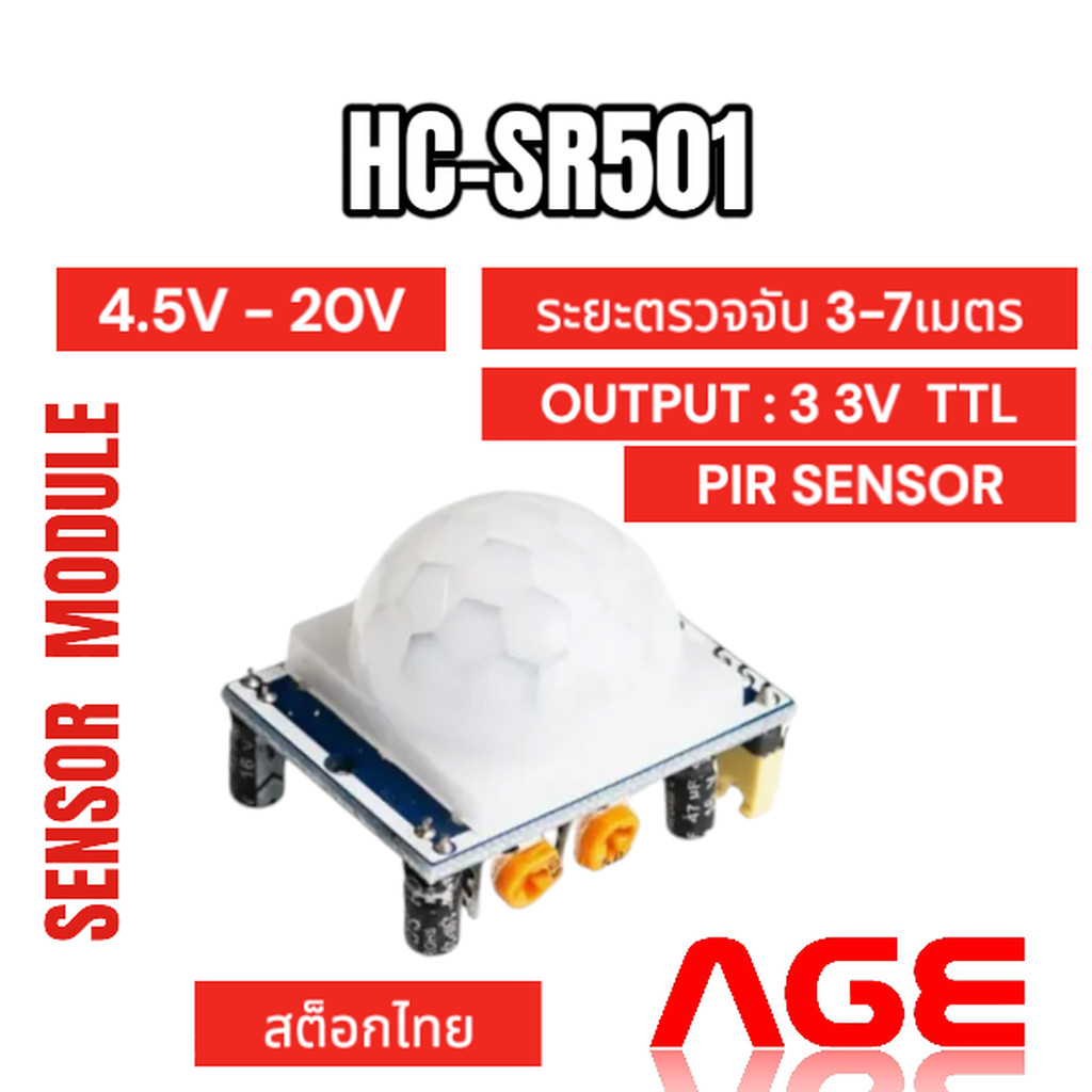 HC-SR501 PIR MOTION SENSOR DETECTOR MODULE เซนเซอร์จับความเคลื่อนไหว ...