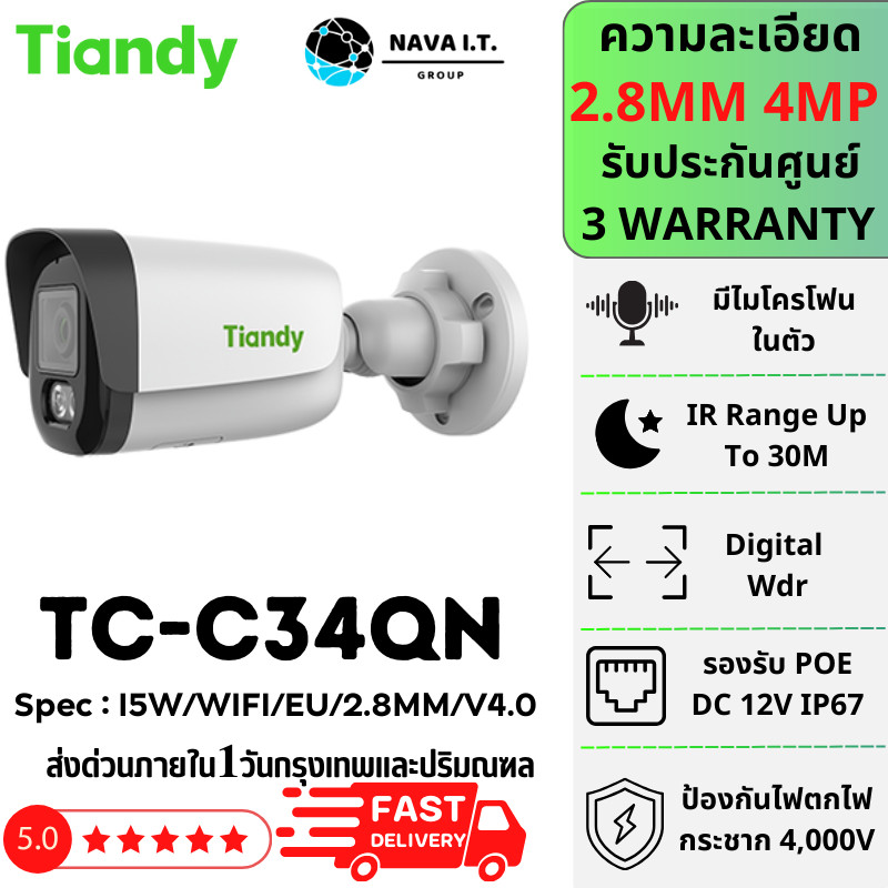 ⚡️กรุงเทพฯด่วน1ชั่วโมง⚡️TIANDY TC-C34QN I5W/WIFI/Eu/2.8MM/V4.0 4MP ...