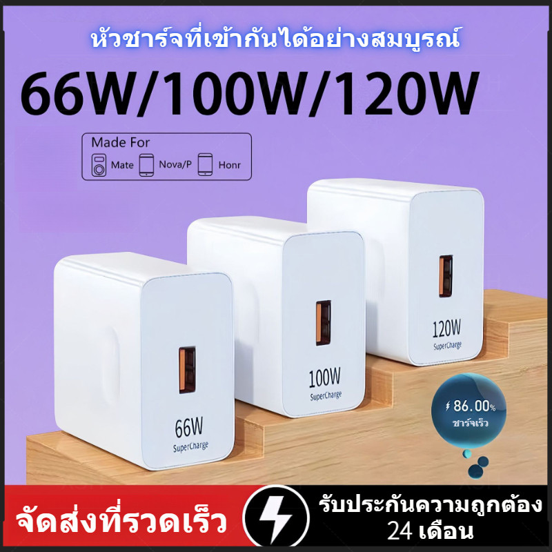 3C ได้รับการรับรอง66W 100W ซูเปอร์ชาร์จหัวชาร์จ120W สำหรับหัวเว่ย Xiaomi OPPO | Shopee Thailand