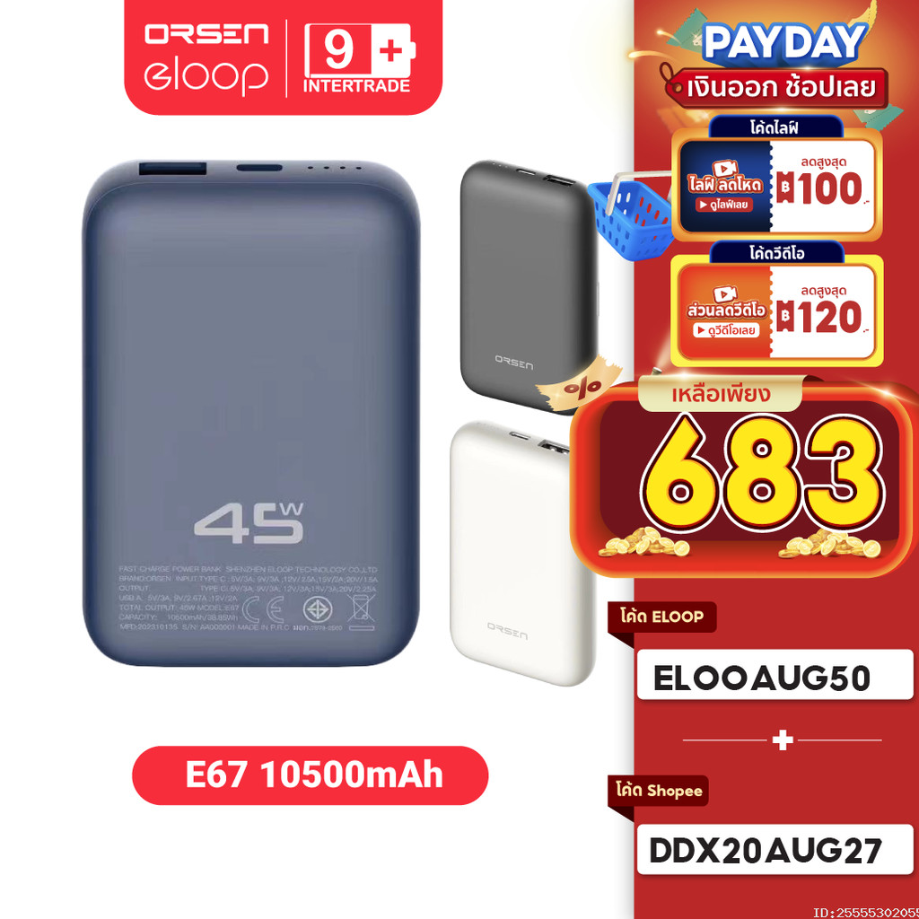 [683บ. โค้ดคุ้ม] Orsen by Eloop E67 แบตสำรอง 10500mAh ชาร์จเร็ว PD 45W ...