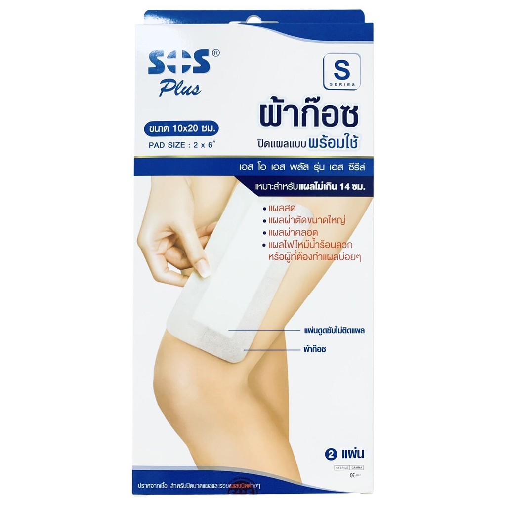 SOS Plus S Series [10x20 cm.] Wound Dressing Self-adhesive with ...