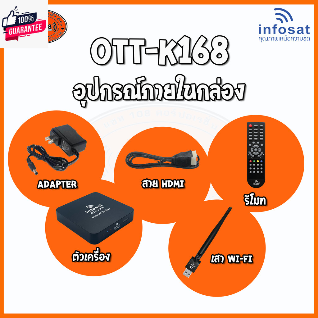 กล่อง OTT-K168 พร้อม INFOSAT WiFi Antenna | Shopee Thailand