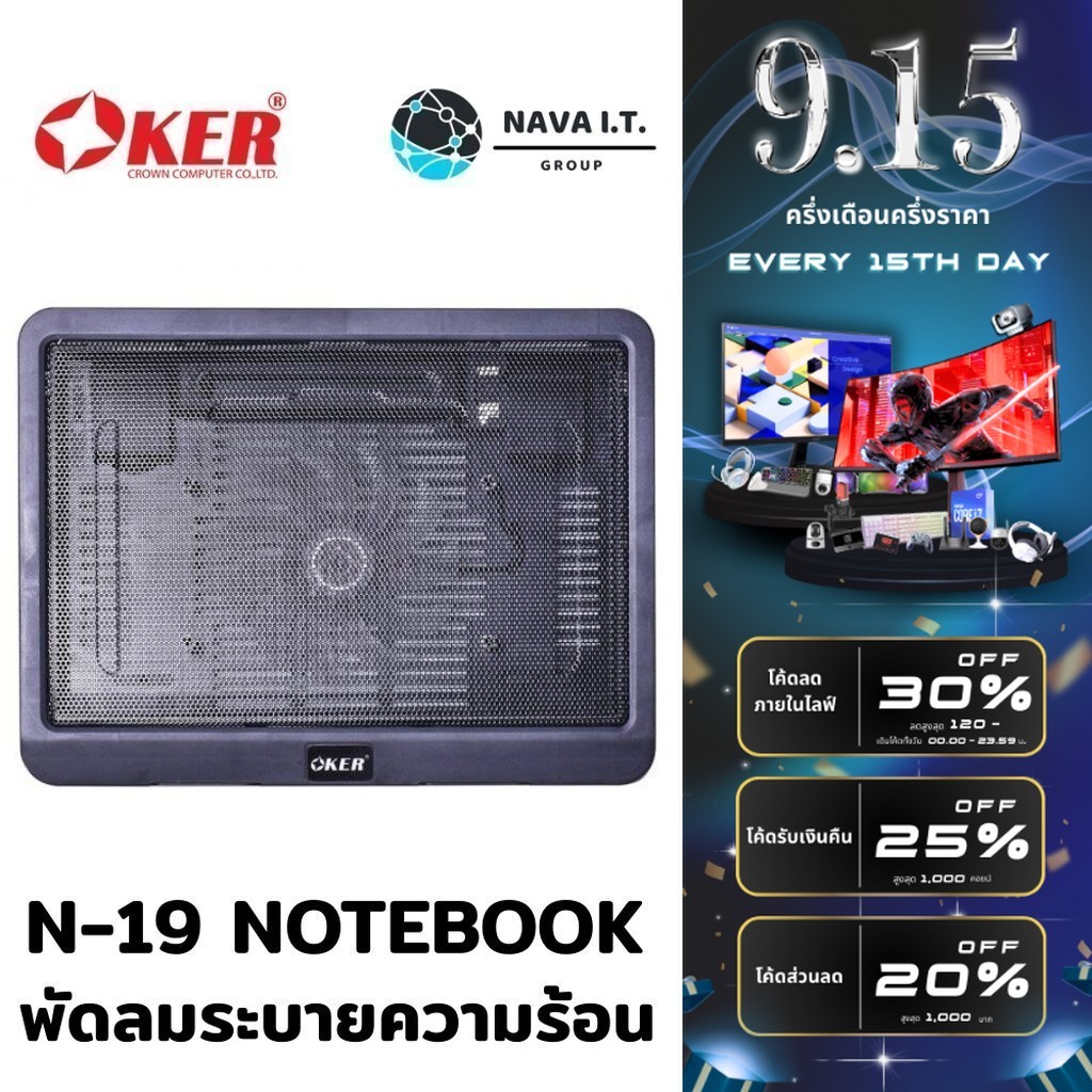 🛵มีส่งด่วน💨 OKER N-19 NOTEBOOK COOLING PAD พัดลมระบายความร้อน รับประกัน ...