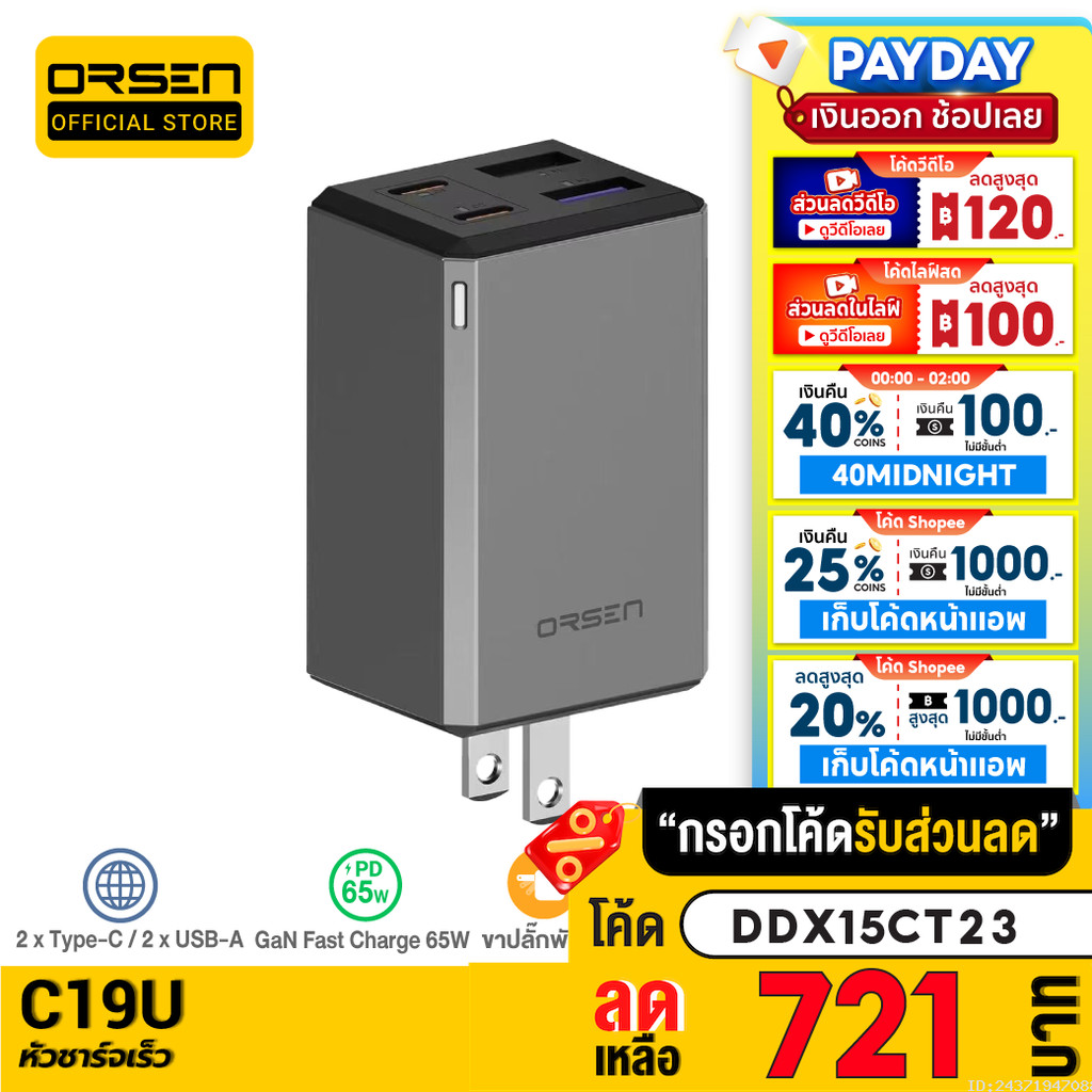 [721บ. โค้ดคุ้ม] Orsen by Eloop C19U หัวชาร์จเร็ว GaN 65W 4 พอร์ต USB ...