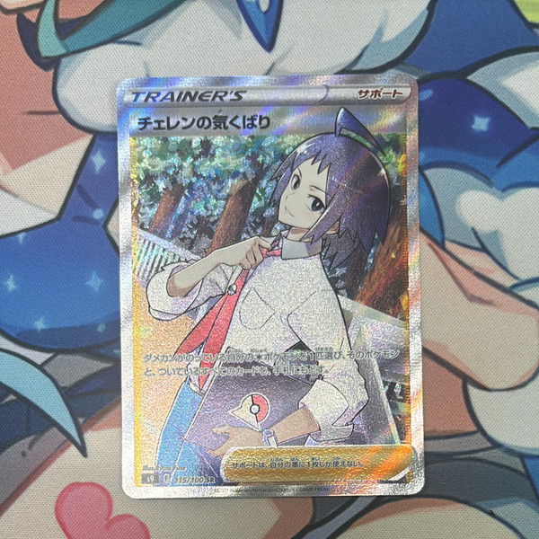 Pokemon Card Game Cheren's Care SR[s9 115 100](Expansion Pack "Star Birth") Trading Cards ...