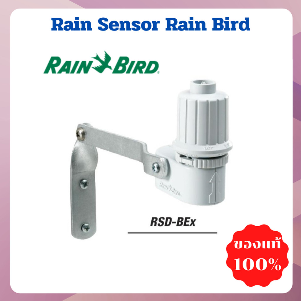 ตัวตรวจจับน้ำฝน Rain Sensor Rain Bird รุ่น RSD-BEx (USA) | Shopee Thailand