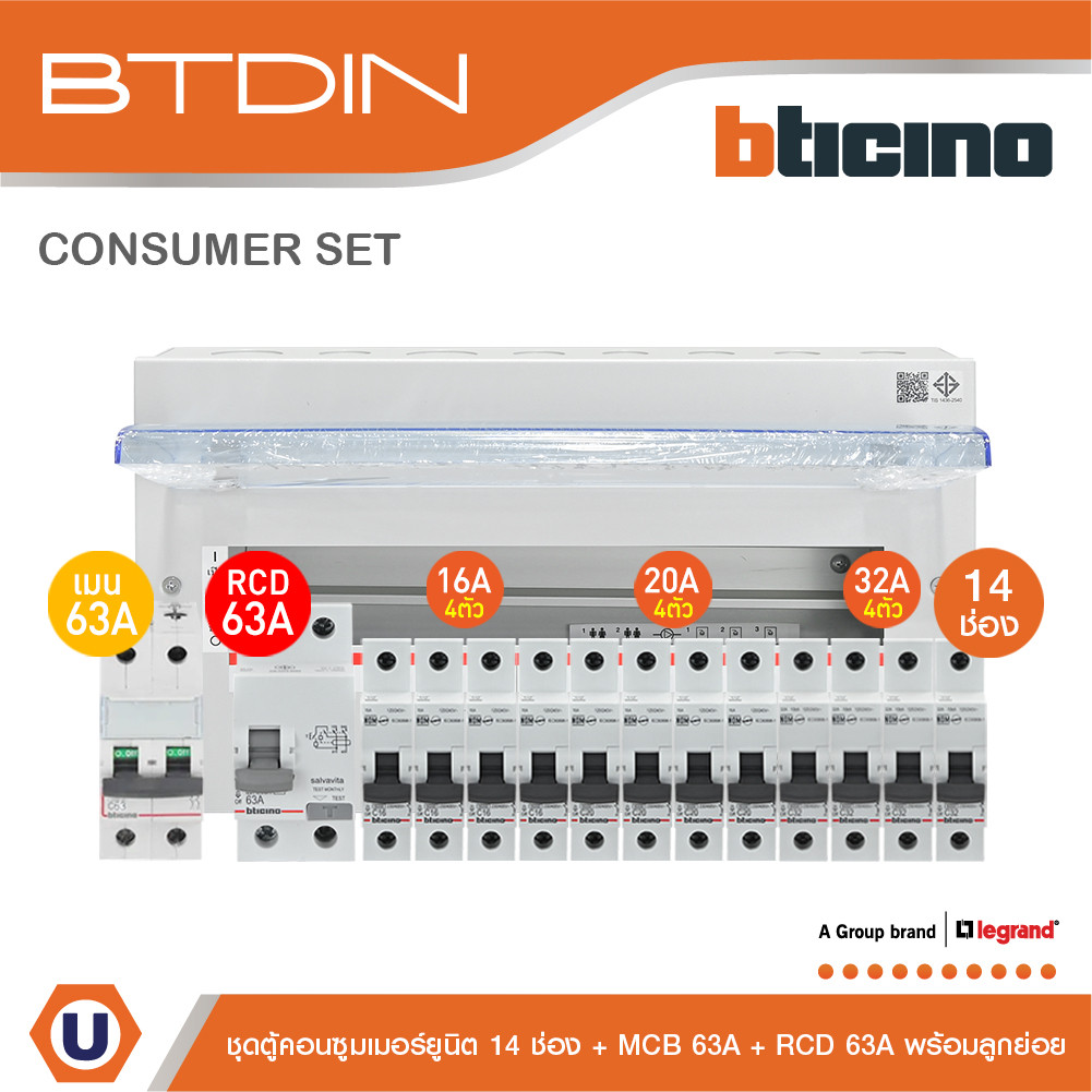 BTicino ชุดตู้คอนซูมเมอร์ยูนิต BTDIN 14ช่อง (แบบเกาะราง)+MCB 2P 63A+RCD ...