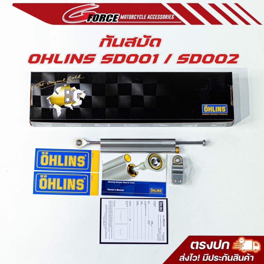 กันสะบัด ohlins สีเทา สีดำ สีแดง SD001 SD002 แท้ 100% | Shopee Thailand