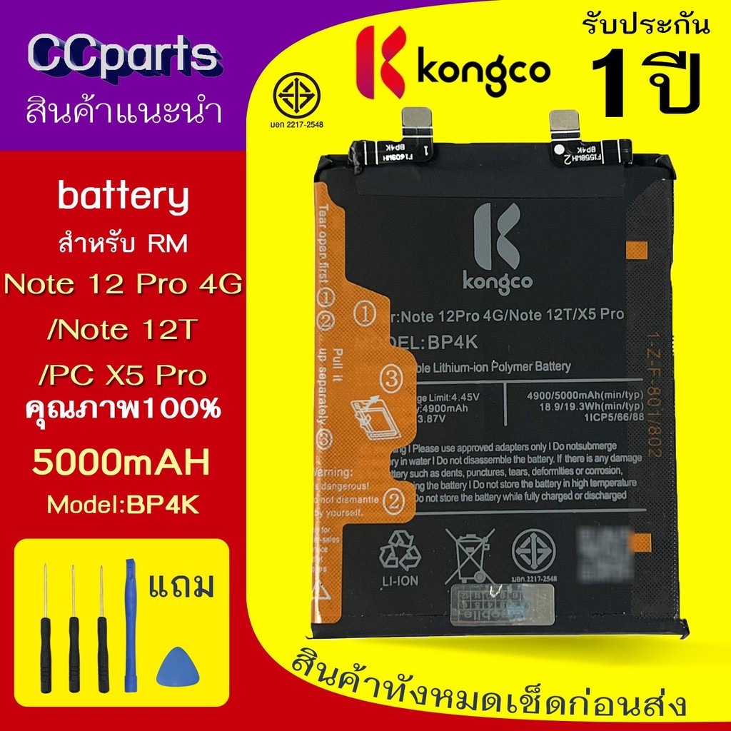 แบตเตอรี่ RM note 12pro 5G ใช้สำหรับ Redmi note 12pro 5G poco F5 X5pro ...