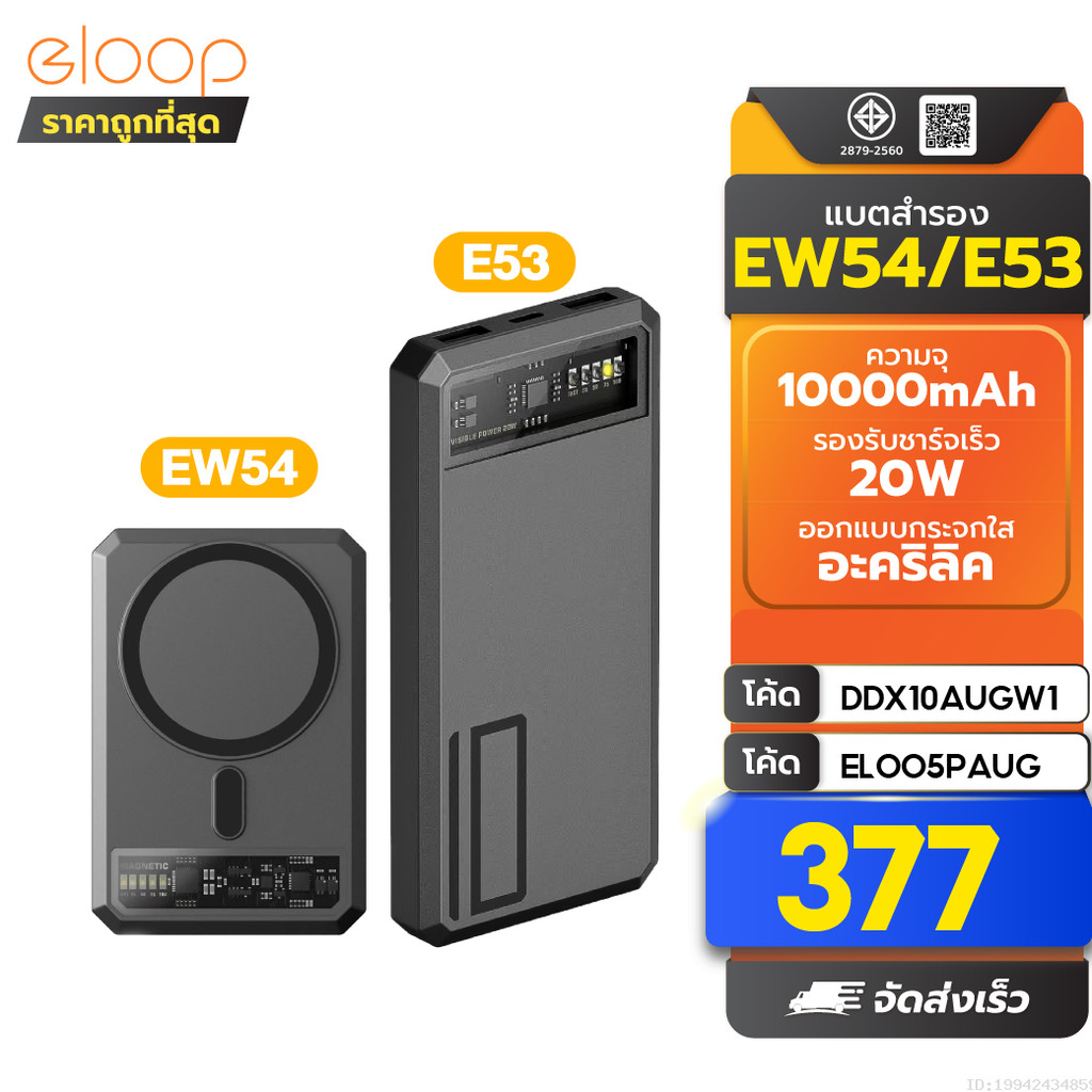 [377บ.โค้ดคุ้ม] Eloop E53 10000mAh / Eloop EW54 10000mAh MagCharge Magnetic QC 3.0 PD 20W Power ...