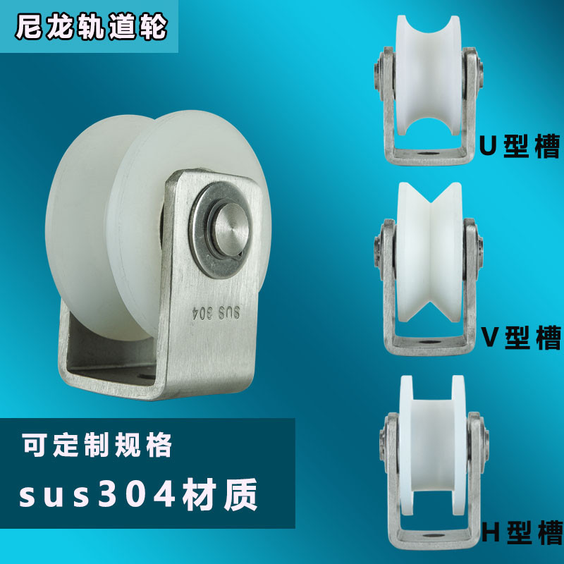ส่งออก ZH304 สแตนเลสสตีลแบริ่งรอกรอกไนลอน u-รูป v-Shaped Groove ล้อติด ...