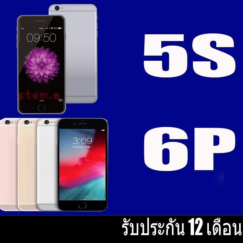 ปลดล็อคสมาร์ทโฟน 6s 6SP 4G 5S ดั้งเดิม | Shopee Thailand