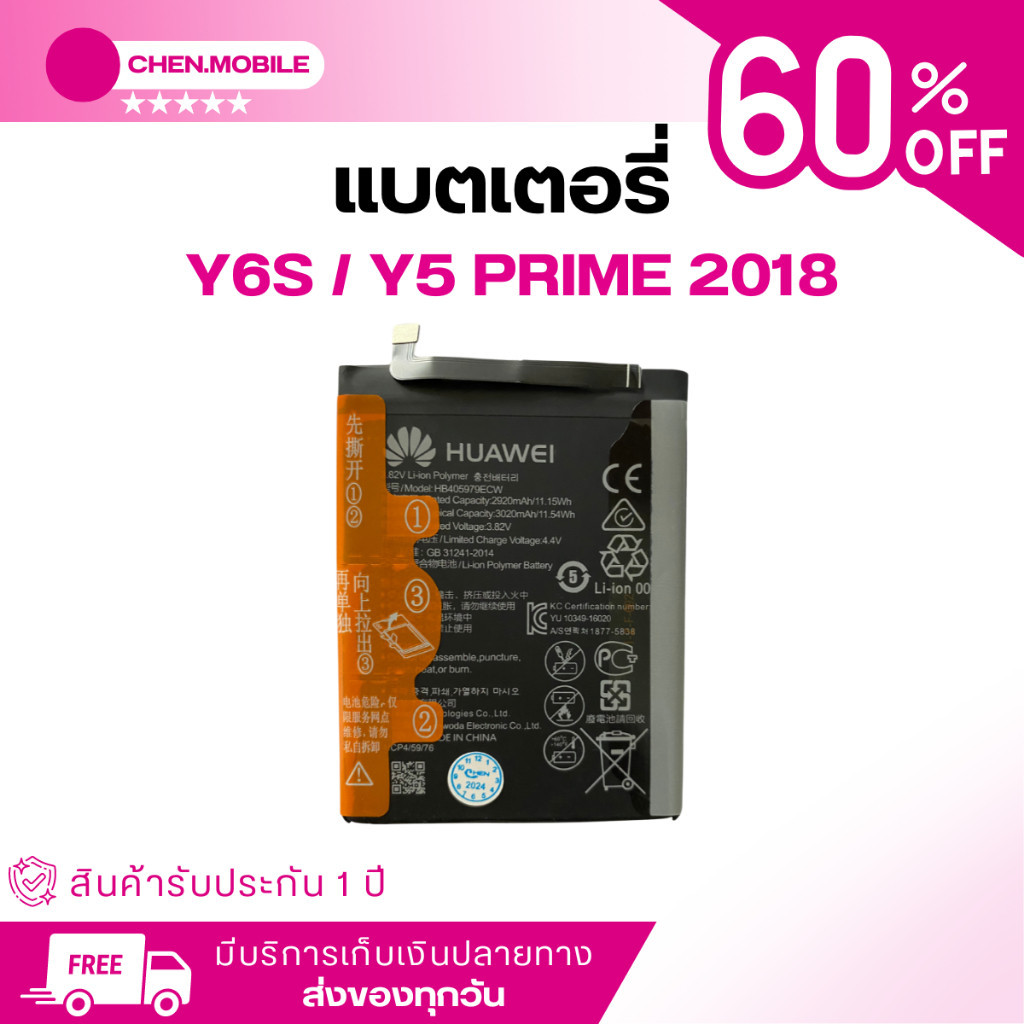 แบตเตอรี่ Huawei Y6S/Y5 PRIME 2018 battery |HB405979ECW ประกันสินค้า 3 ...