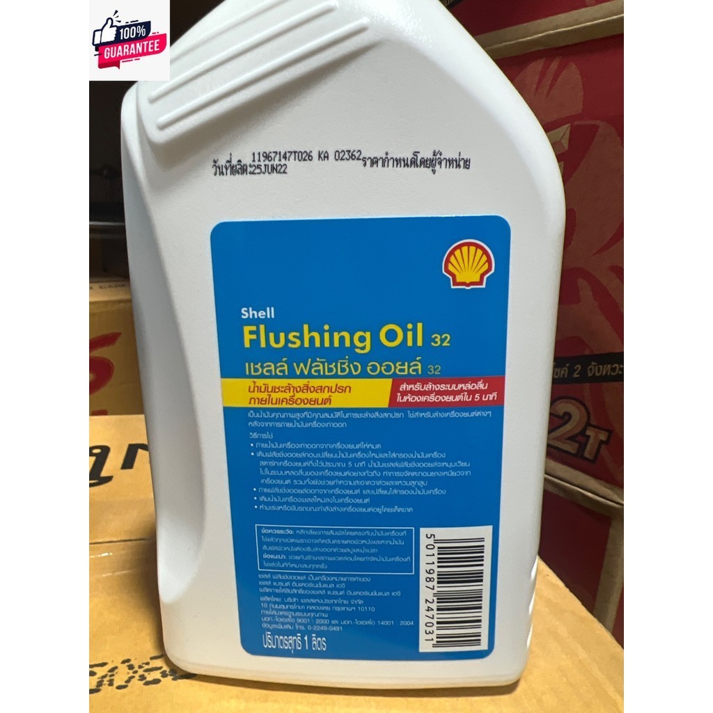 Shell flushing oil 32 ขนาด 1 ลิตร น้ำมันล้างภายในเครื่องยนต์ ใช้ได้ทั้ง ...