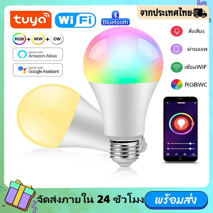 ⚡จัดส่งทันที⚡หลอดสมาร์ท Tuya E27 7W / 9W / 15W WIFI / หลอดไฟบลูทู ธ การ ...