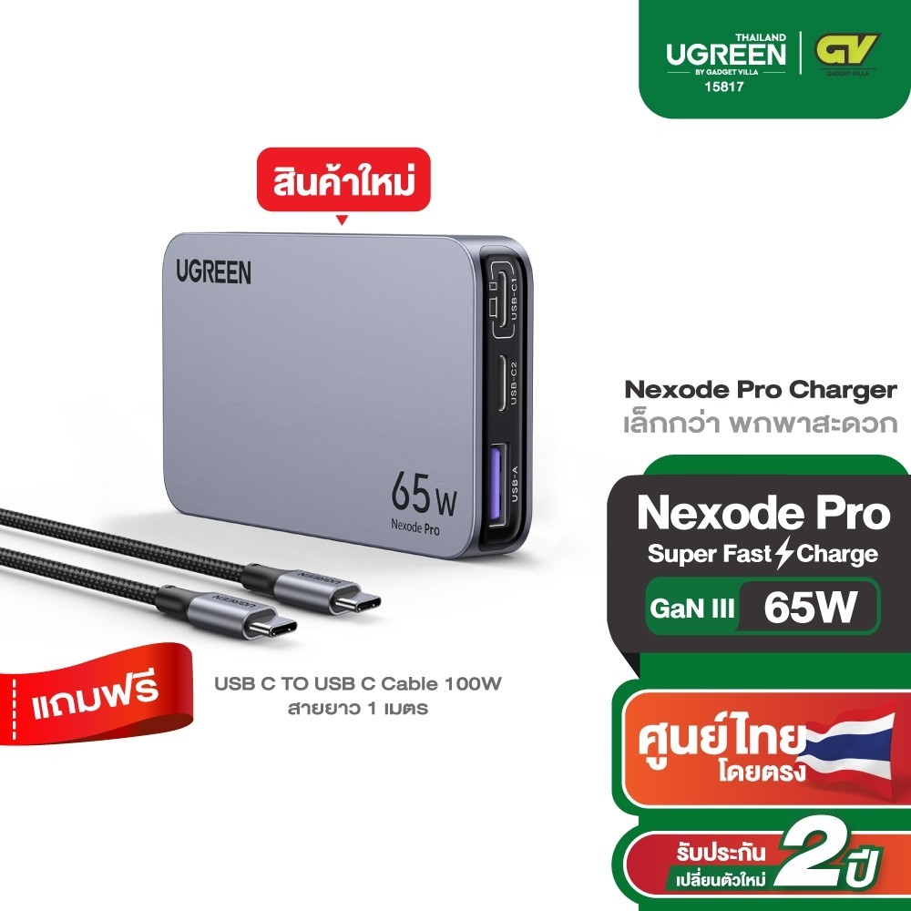 UGREEN รุ่น 15817 Nexode Pro 65W 3-Port GaN อะแดปเตอร์ หัวชาร์จ 3in1 Ultra-Slim Fast Charger US ...