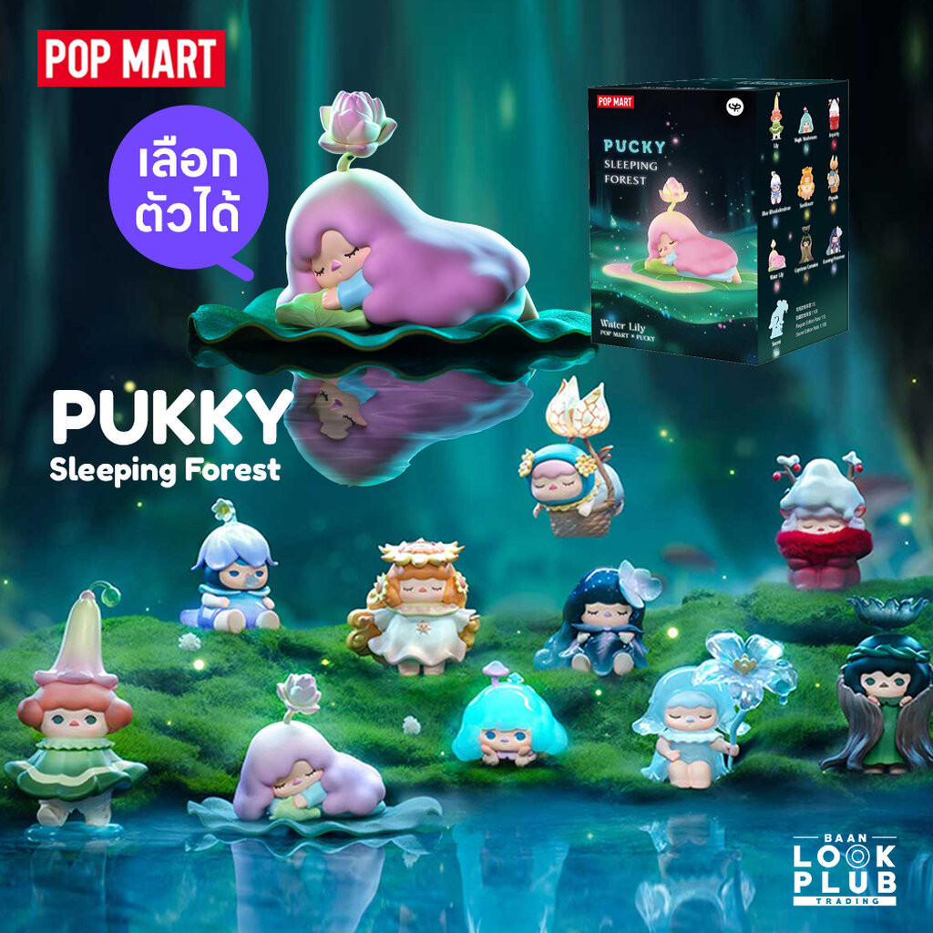 [ เลือกตัวได้ ] Pucky : Sleeping Forest [ Pop Mart ] ตุ๊กตาฟิกเกอร์ Art ...