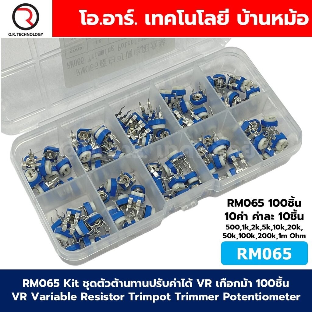 RM065 Kit ชุดตัวต้านทานปรับค่าได้ VR เกือกม้า 100ชิ้น VR Variable ...