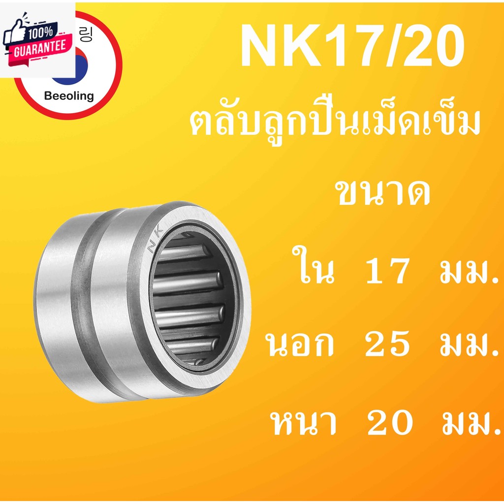 RNA4901 NK16/16 NK16/20 RAN6901 NK17/16 NK17/20 NK18/16 NK18/20 ตลั ...