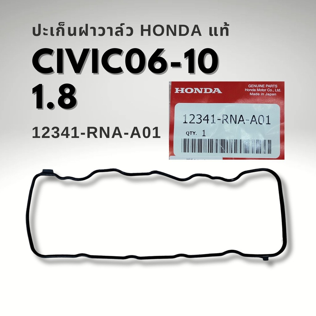 ของแท้ ยางฝาวาล์ว CIVIC FD, FB ปี06-2015, ACCORD 2.0 ปี08-14, CRV 2.0 ...