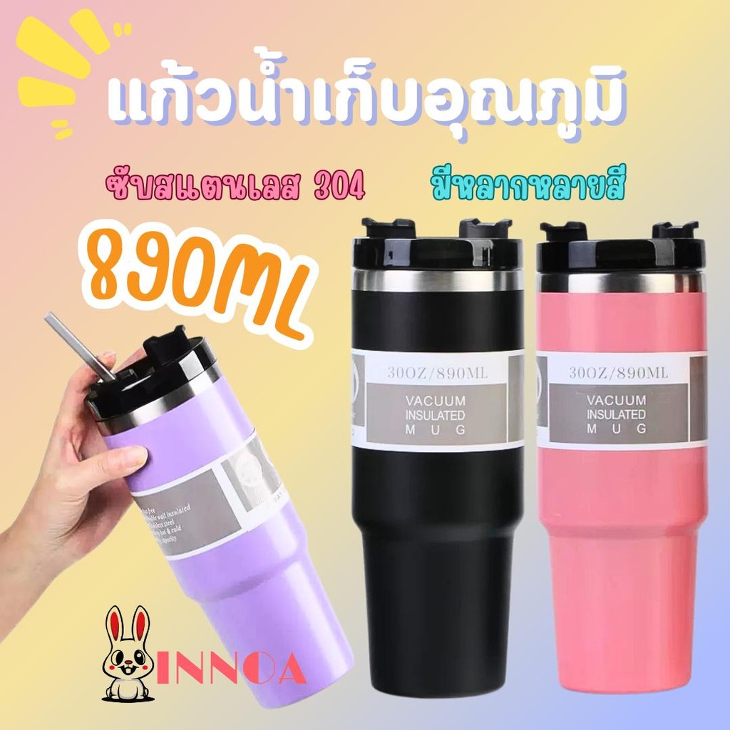 🔥พร้อมส่ง🔥แก้วเก็บความเย็น แก้วน้ำสแตนเลส ไม่มีหูหิ้ว 30 oz / 890ml สแตนเลส 304 รับประกันไอน้ำ ...