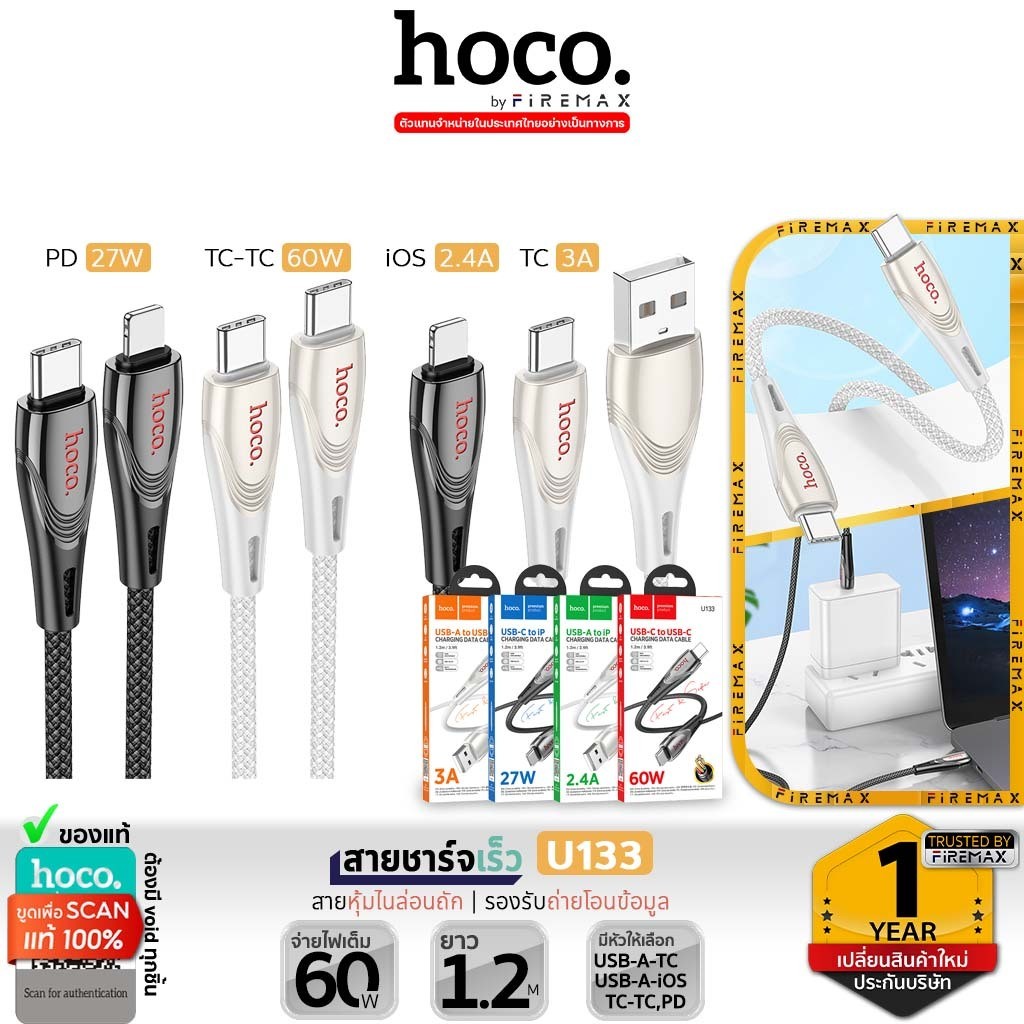 HOCO U133 สายชาร์จเร็ว หัวซิงค์อัลลอย รองรับการซิงค์ข้อมูล TC-TC 60w / PD 27w / Type-C 3A / iOS ...