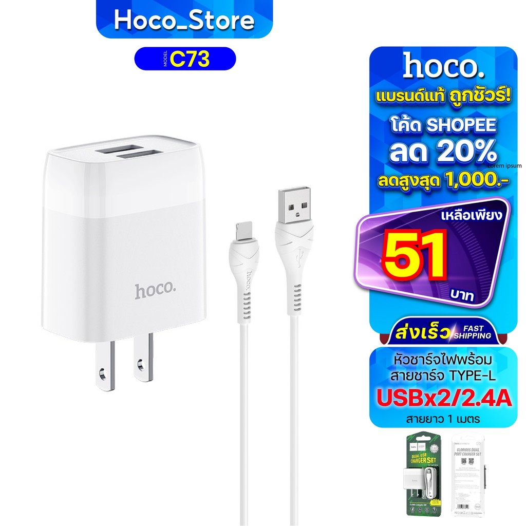 Hoco C73 เเท้100% หัวชาร์จ พร้อมสายชาร์จ สำหรับ Type-L/ Type-C set 2.4A ...