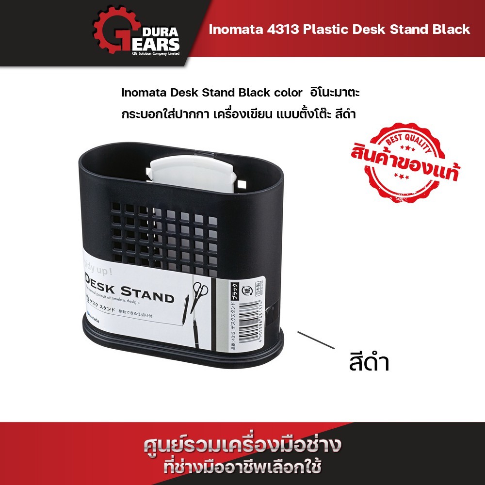 Inomata รุ่น 4313 Plastic Desk Stand กล่องใส่ของอเนกประสงค์ แบรนด์แท้ ...