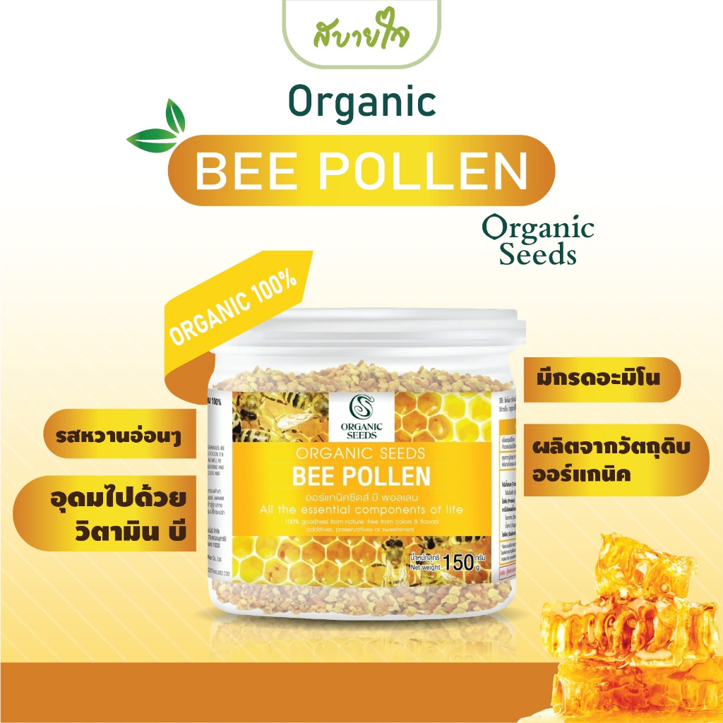 Bee pollen 150 กรัม (Organic Seeds) | Shopee Thailand