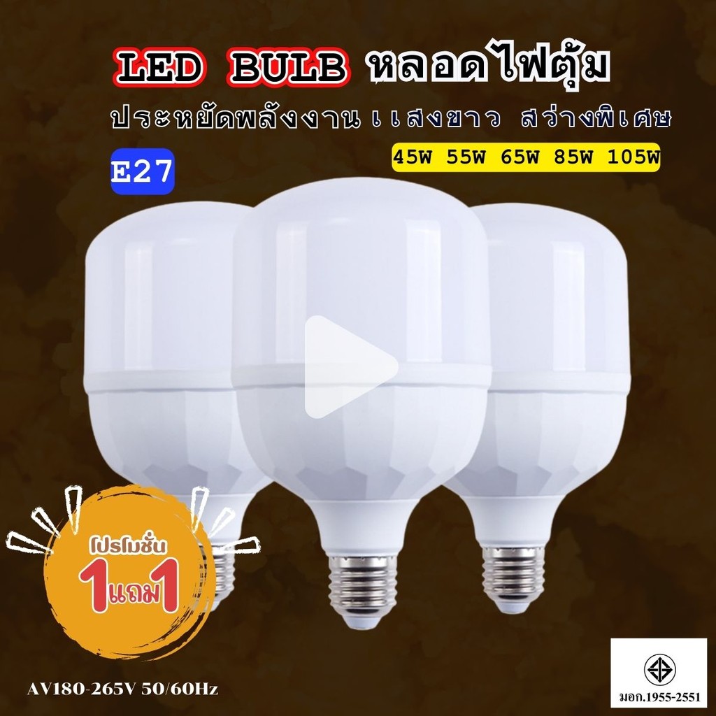หลอดไฟ LED HighBulb แสงขาว light 240V ขั้ว E27 45W 55W 65W 85W 105W หลอดไฟLEDหลอดไฟตุ้ม หลอดไฟ ...