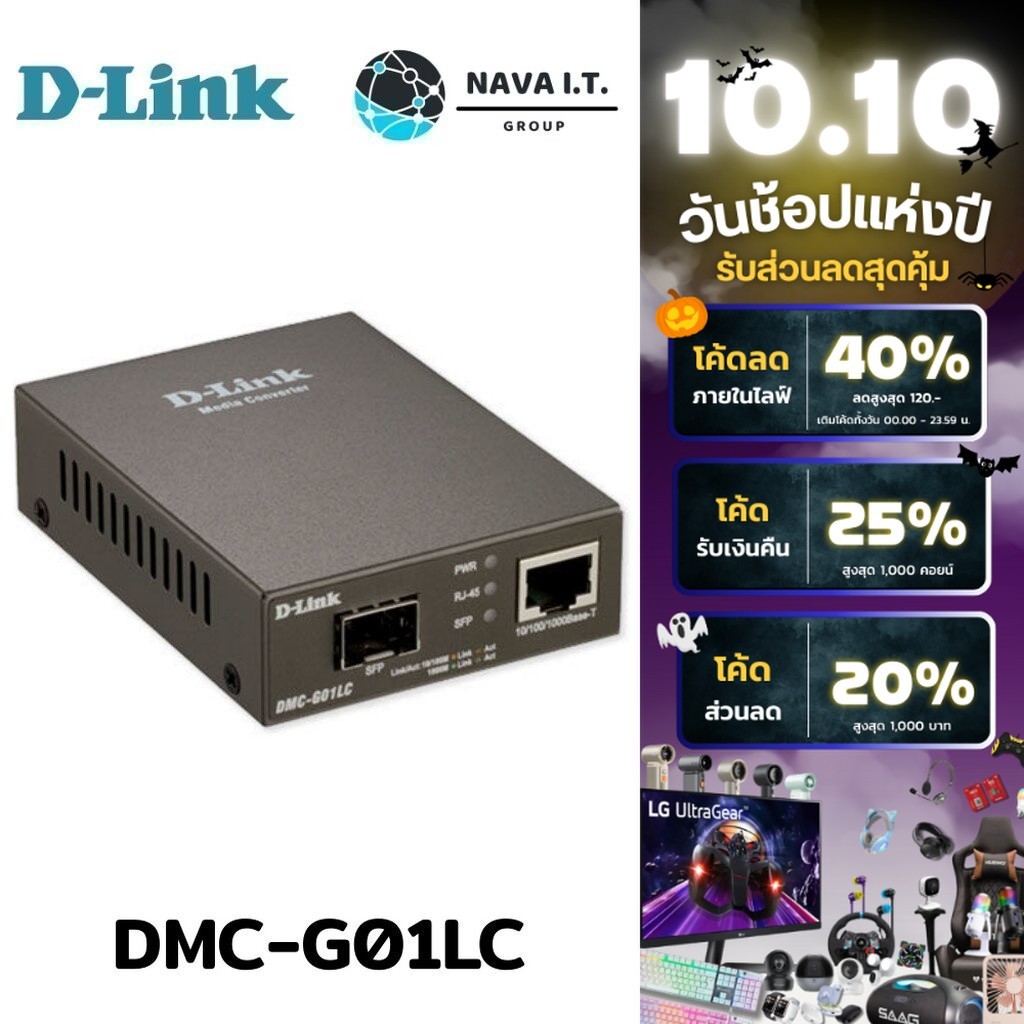 🛵มีส่งด่วน💨 D-LINK DMC-G01LC 10 100 1000 MBPS TO SFP MEDIA CONVERTER | Shopee Thailand
