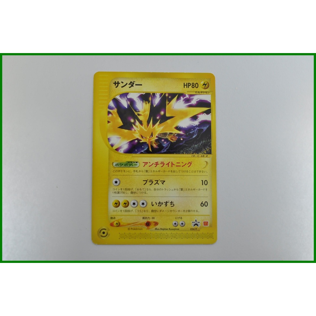 Zapdos 024/P โปรโมชั่นแมคโดนัลด์ Japanese Pokemon Cards Authentic ...