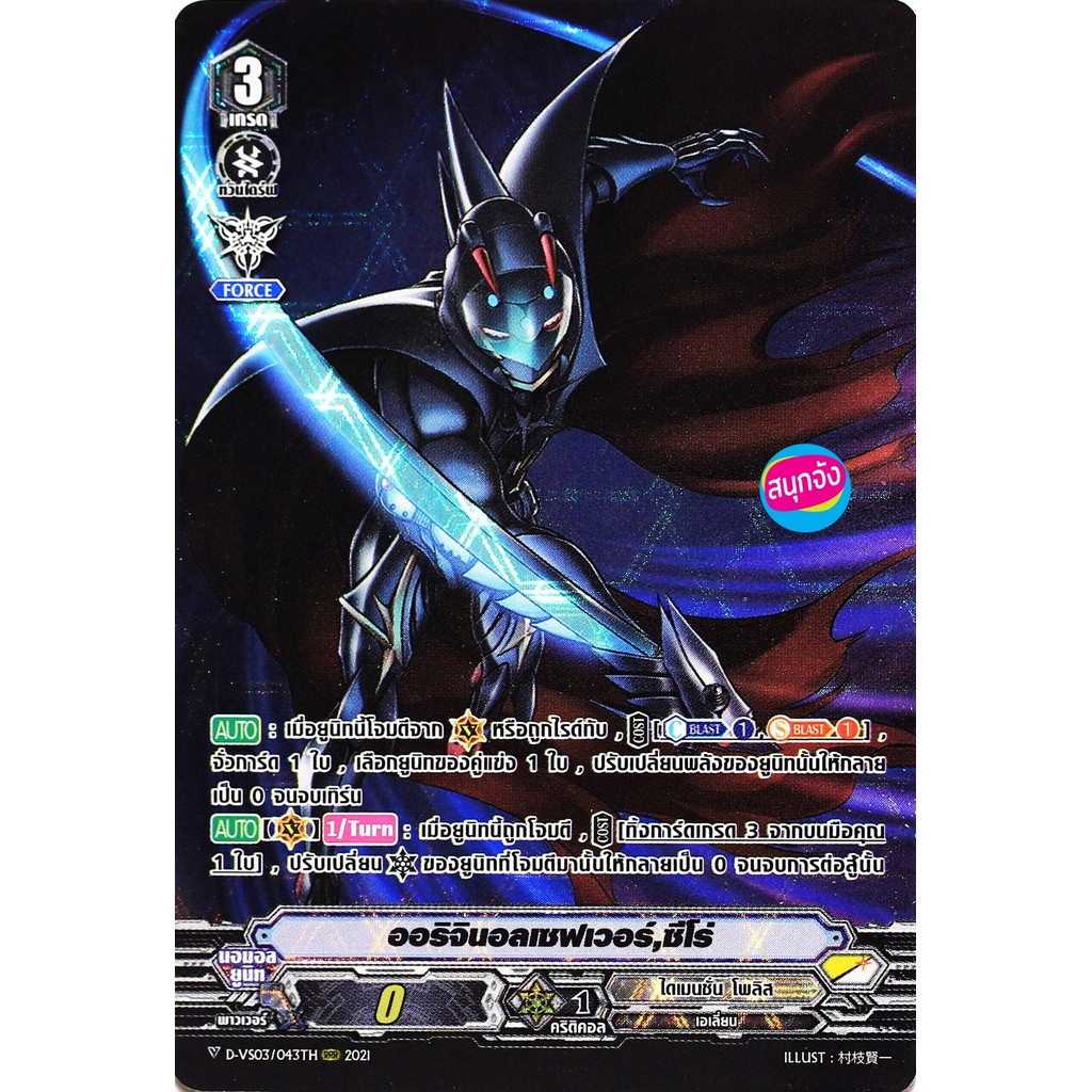 แวนการ์ด ออริจินอลเซฟเวอร์ ซีโร่ แคลน ไดเมนชั่น โพลิส ฟอยฟูลอาร์ท D ...