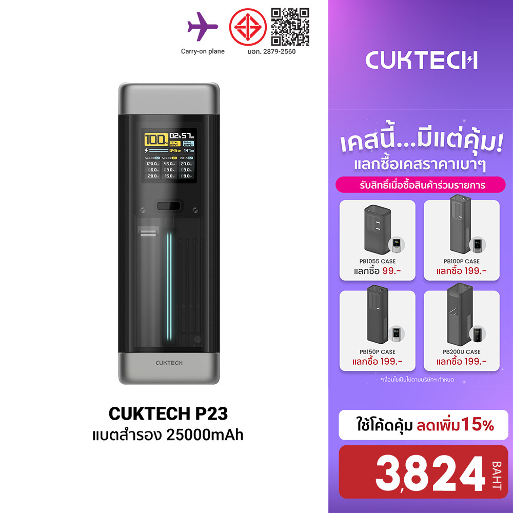 [ลดเหลือ 3824] CUKTECH P23 Powerbank แบตสำรอง 25000mAh จ่ายไฟพอร์ตเดียวแรงสุด 140W จ่ายรวมสูงถึง ...