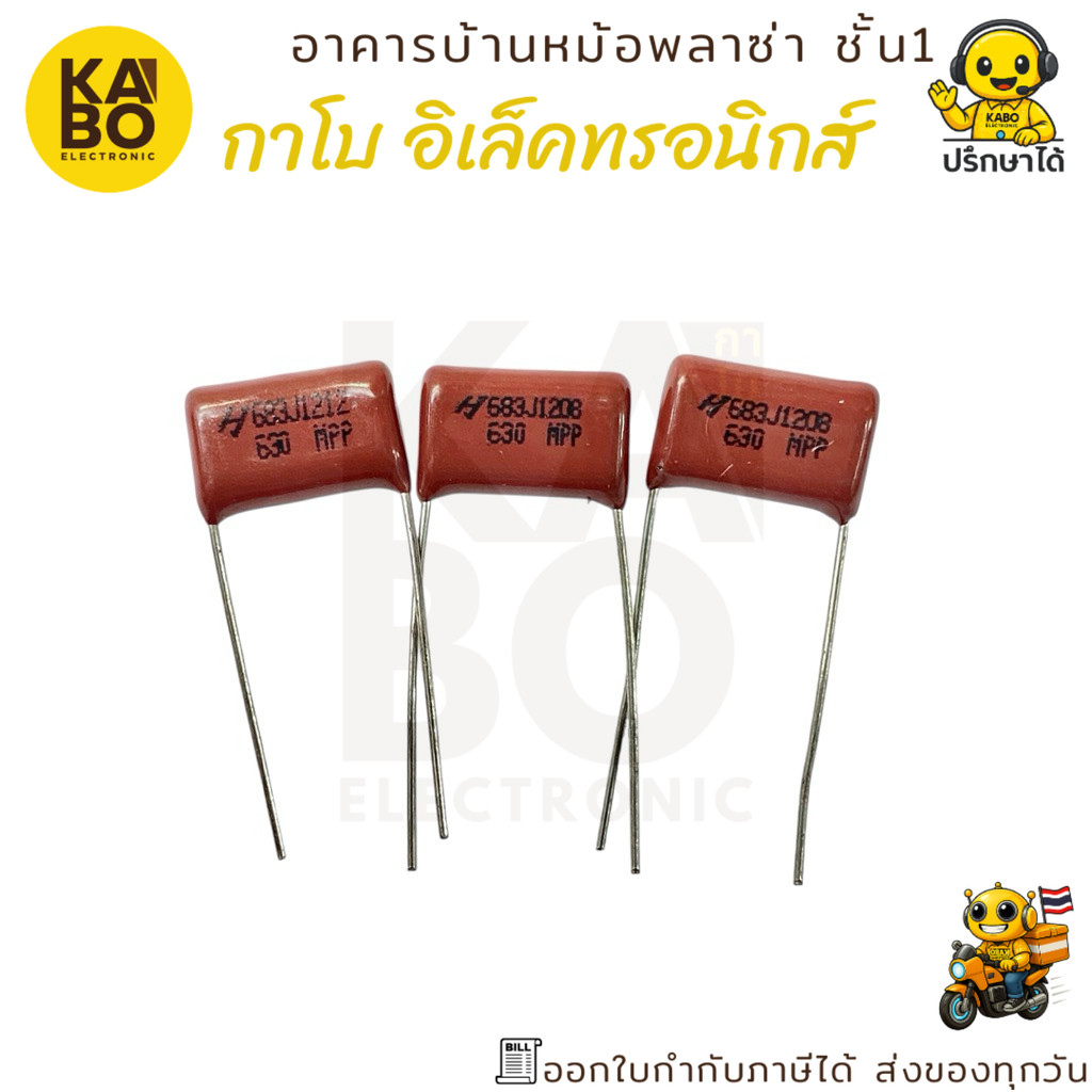 ซีไมลาร์ Mylar Capacitor 683J 0.068uF 630V ระยะขา 15 มม. แพ็ค 5 ชิ้น ...