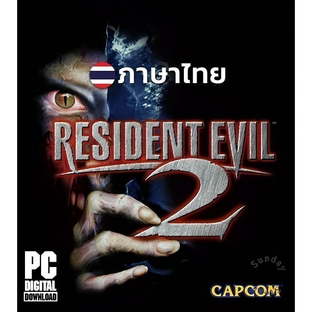 เกมเก่า Resident Evil 2 1998 ภาษาไทย [PC/Notebook] | Shopee Thailand