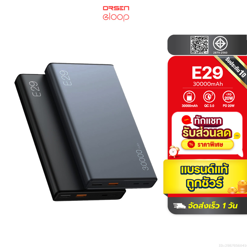 [441บ.โค้ดคุ้ม] Orsen by Eloop E29 30000mAh / E37 22000mAh / E36 12000mAh แบตสำรอง ชาร์จเร็ว PD ...