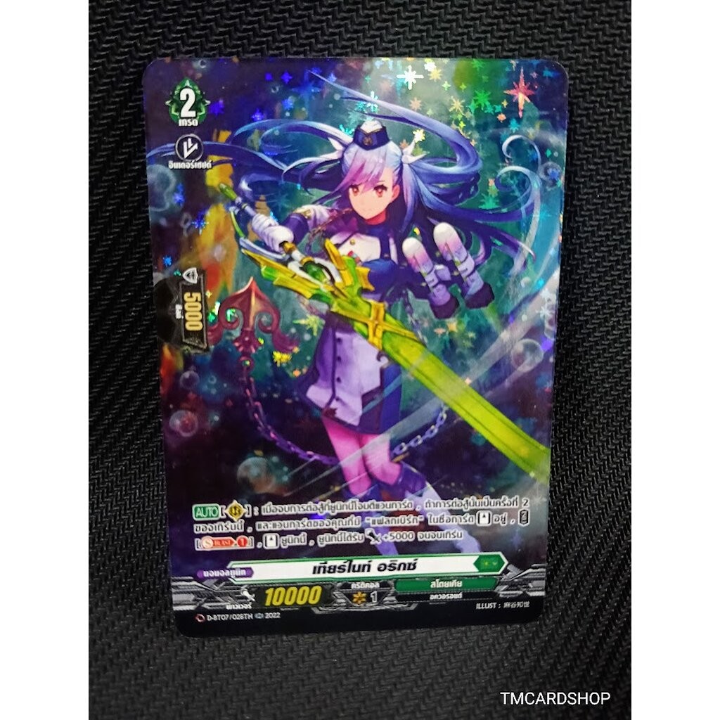 การ์ดแวนการ์ดดีไทย D-BT07/028TH เกียร์ไนท์ อริกซ์ :My Turn Z (การ์ดฟรอย) | Shopee Thailand